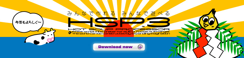 プログラミング言語 HSP 公式 - HSPTV!